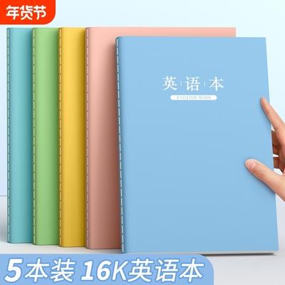 英语本16k小学生专用三年级