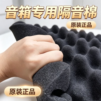 发烧音箱吸声材料隔音棉波浪鸡蛋棉波峰吸音棉阻燃自粘吸音棉海绵