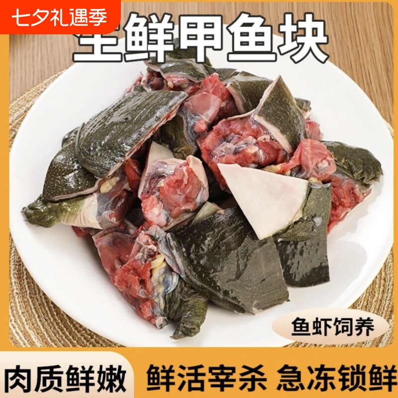 甲鱼现捕现杀切块全肉新鲜真空包装速冻锁鲜发货厂家直销水产冷冻