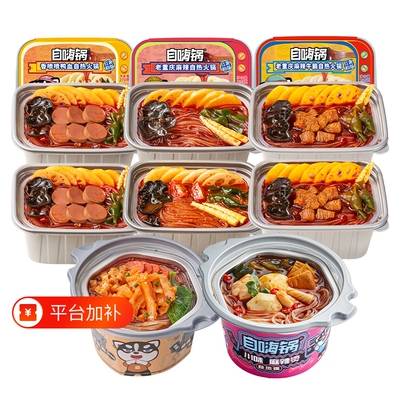 自嗨锅麻辣火锅方便速食川味麻辣烫自热重庆自助牛肉不辣关东煮
