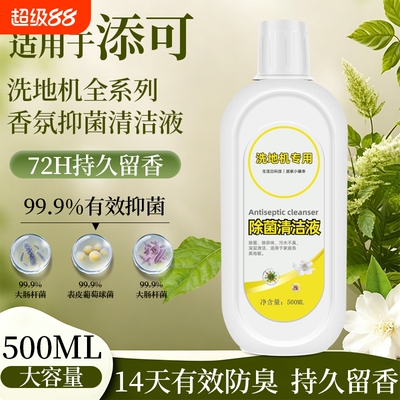 适用于添可1.0/2.0/3.0洗地机清洁液StretchPlus/Steam除菌清洗剂