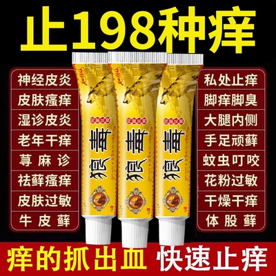 狼毒抑菌软膏气脚王杀菌止痒治脚脱皮水泡烂脚丫子痒糜烂汗脚臭脚