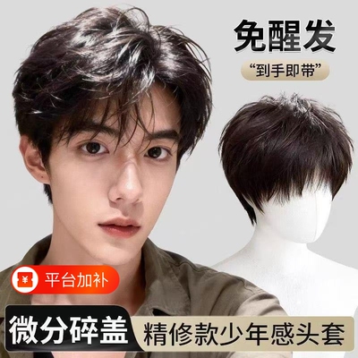 微分碎盖假发男【免醒发免打理】