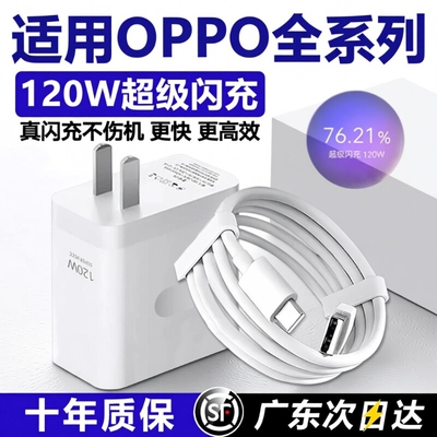 120超级闪充适用OPPO充电器套装