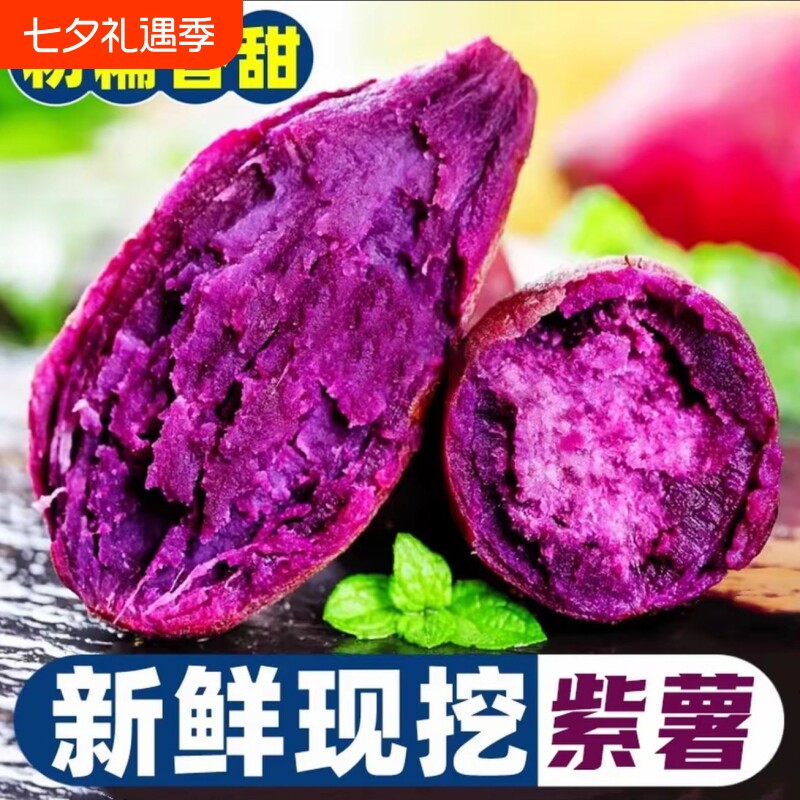 【当季新货】紫薯新鲜农家自种沙地小红薯番薯板栗地瓜蜜薯紫罗兰