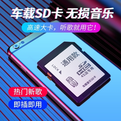 车载sd卡歌曲2025新款 内存卡u盘音乐SD无损高品音汽车tf储存卡U