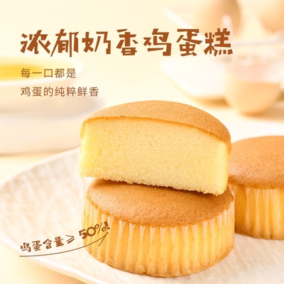 【胖吉熊】 糯叽叽鸡蛋50%鸡蛋糕点心好吃营养早餐下午茶零食甜品