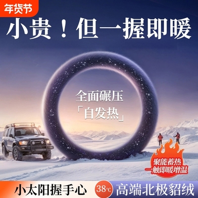 汽车方向盘套毛绒套保护套冬季用