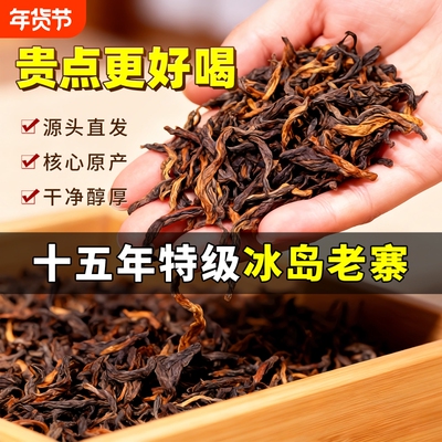 贵点更好喝！15年冰岛老寨熟散茶