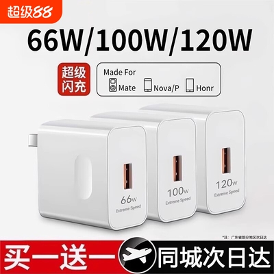 适用华为120W充电器66W超级快充头mate40 p50p40p30 nova9/8/7荣耀70手机100W闪充60v20插头6se线原装正品pro