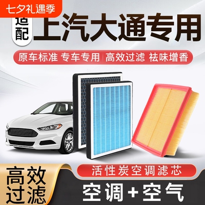 香薰空调空气滤芯套装适配上汽大通D60/T60/70/G10/20/50/V80/*等