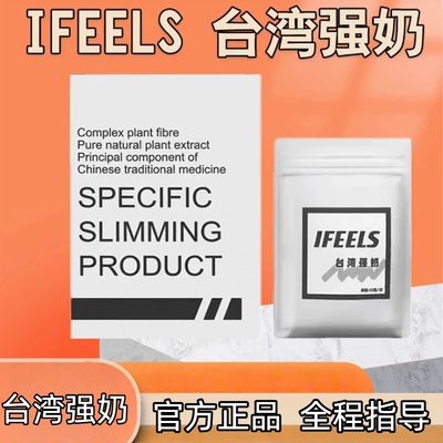 台湾强奶压片糖果加强版小红书微商同款正品IFEELS奶片果蔬植物