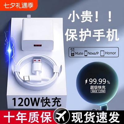 【国标3C认证120W快充充电器】