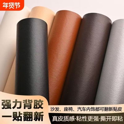 自粘皮革修补贴沙发补皮贴真皮座椅子补丁贴电动车坐垫修复贴贴皮