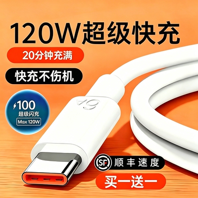 120W超级快充Type-c数据线6A/5A适用华为p30p40小米9安卓mate60/40pro充电器线nova7/9/8荣耀手机原装696加长