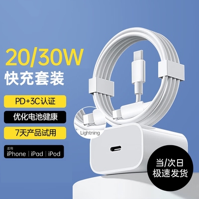 适用苹果充电器适配20W/30W快充原装数据线iPhone13/14/15/16/17promax快充线PD闪充USB-C充电type-c数据线