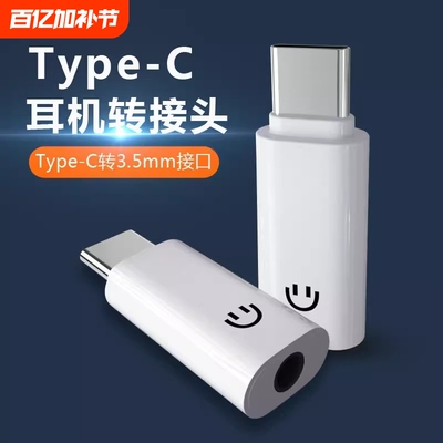 typec耳机转接头全兼容高音质