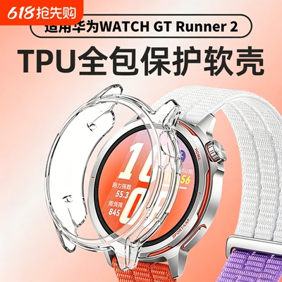 适用华为GT Runner2保护壳GT Runner2手表保护套华为GT Runner2手表壳保护套壳膜一体防摔钢化膜新款外壳