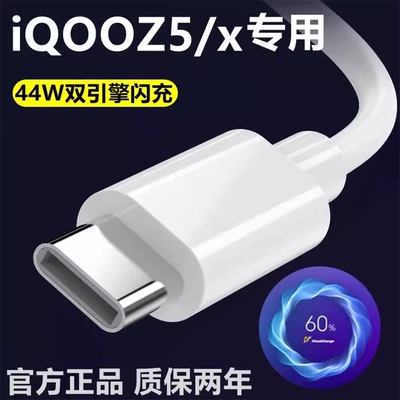适用vivoiQOOZ5原装充电线闪充数据线44双引擎iQOOZ5X手机快充线Type-ciqoo爱酷充电45插头接口
