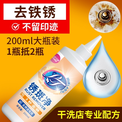 衣物除锈剂清洁剂一洗就掉