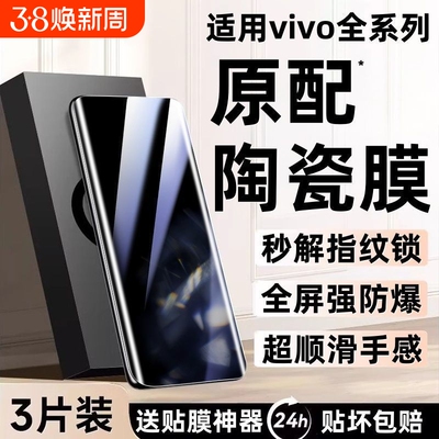 vivoX100陶瓷膜|超2000次加购