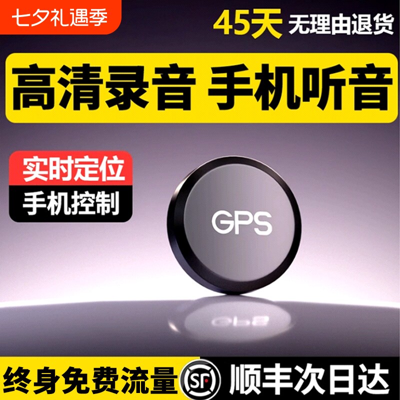 手机控制录音笔听音高清降噪录音器追踪北斗自动实时神器订定位器