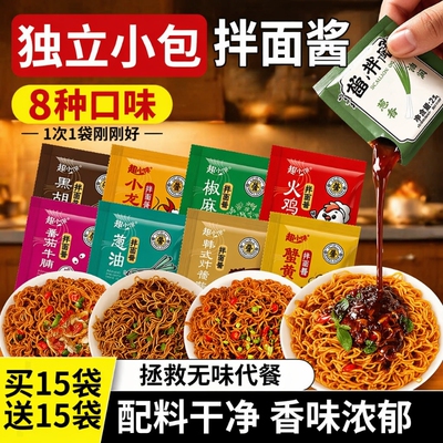葱油拌面调料包|超2000次加购