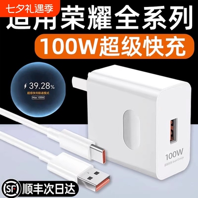 【官方正品】适用荣耀快充数据线充电器手机100W200Pro超级300/90GT/70/50充电头type-c原Magic7/6/4Pro装696