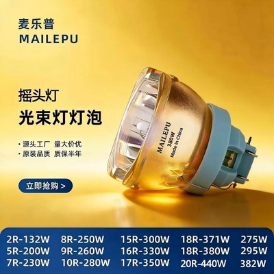 全新正品摇头光速灯灯泡