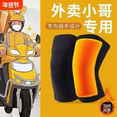 护膝保暖加厚防寒销量NO.I