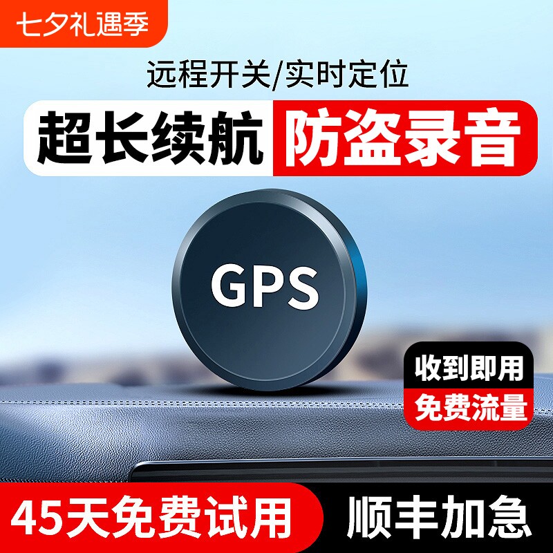 爆款gps定位器录音车载汽车防盗定位卫星定仪器车辆跟追踪定卫器J