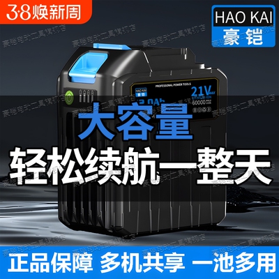 豪铠正品适用牧田大艺21V通用大容量充电式锂电池电动工具手持