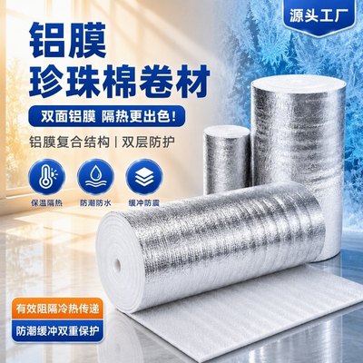 加厚铝箔珍珠棉防水防潮缓冲防护