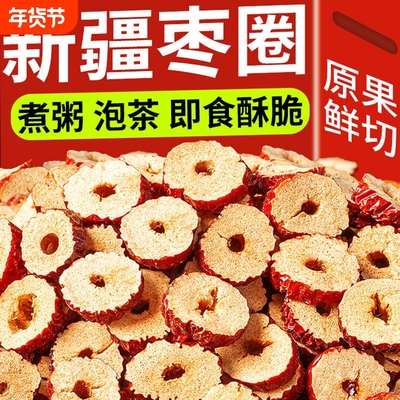 香酥脆红枣干500g|超1000次加购