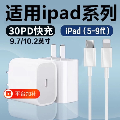 肆季赚适用苹果iPad9充电器30WPD20w快充iPad10/11平板7/8闪充线mini56充电头2021/22/24/25款Air6/5双Type-C