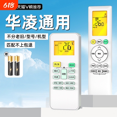 适用华凌空调免设置直接用