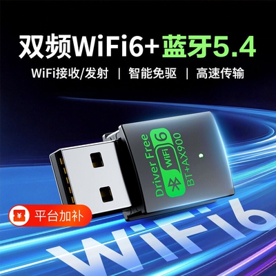 无线网卡900M台式机wifi6千兆接收发射器笔记本台式电脑主机蓝牙5.4二合一适配器家用办公USB接口外置免驱动