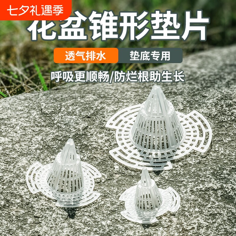 花盆底孔网垫塑料兰花沥水罩防漏土网垫片垫底网透气漏水锥形养花