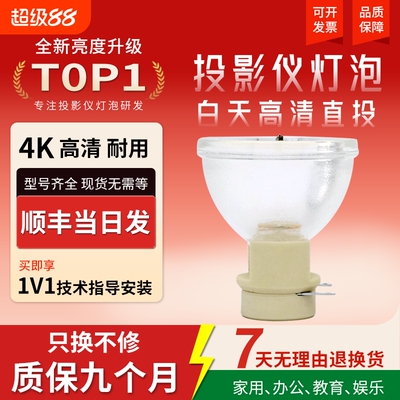适用于宏基高清投影投影仪灯泡