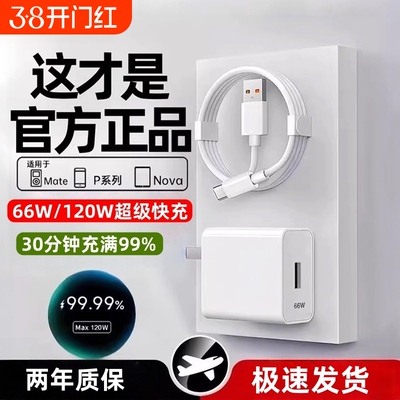 适用华为120W充电器线套装