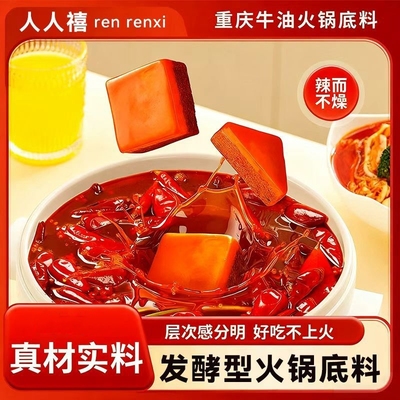 香辣味重庆火锅底料独立小包装