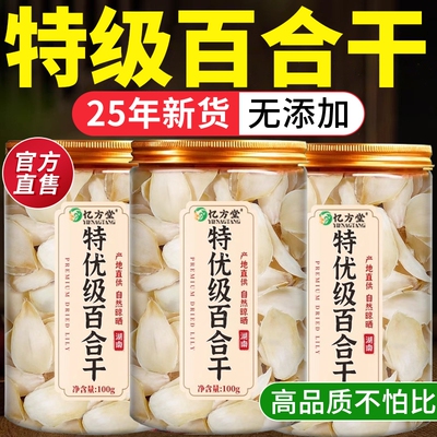 百合干特级官方旗舰店