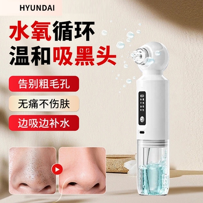 HYUNDA吸黑头神器小气泡美容仪电动面部清洁仪去粉刺黑头