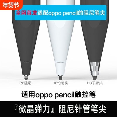 适用oppopencil一代二代一加笔尖
