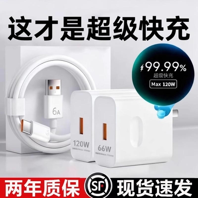 适用华为原装120W充电器正品66W超级快充手机充电头专用Mate70/Mate60/40pro/nova5/6/7/8/9手机6A数据线套装