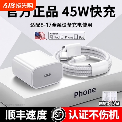 【国家3C认证】45W快充适用苹果充电器头iPhone17/15/14/13/12ProMax手机PD原装数据线16插头iPad一套装正品