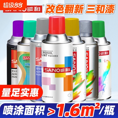 三和牌自动喷漆黑色|千人加购