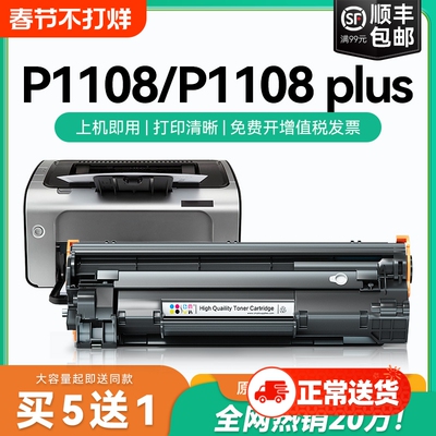 适用惠普p1108硒鼓p1108plus墨盒 cc388a打印机硒鼓墨粉88a碳粉 Laserjet P1108硒鼓 p1108plus硒鼓CMYK