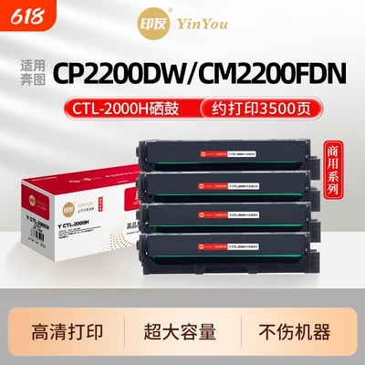 印友CTL2000硒鼓 适用奔图打印机 CP2200DW CP2200DN CM2200FDW CM2200FDN PANTUM CTL-2000H 商用系列
