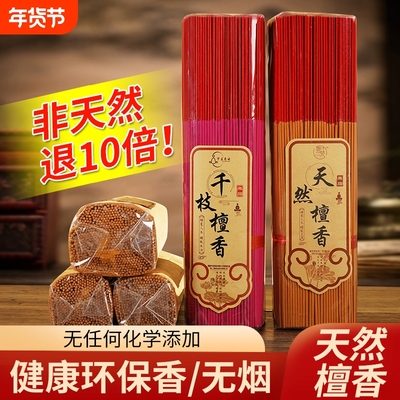 无烟香檀香供香线香家用室内环保佛香竹签香上香财神香观音香熏香